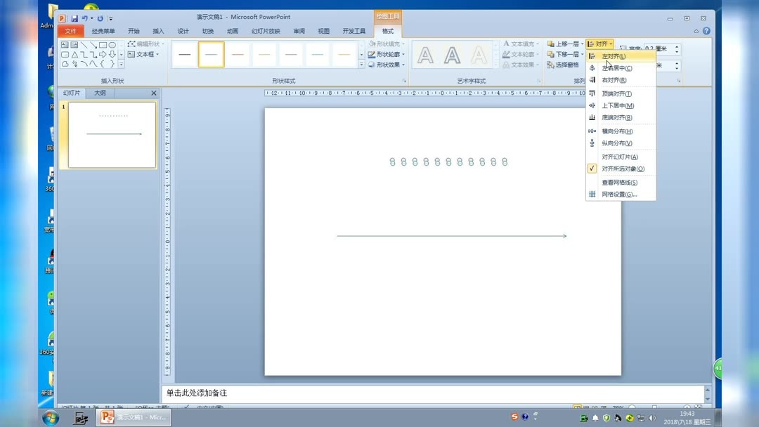 怎样在PPT中绘制数轴