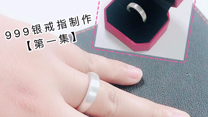 自制999银戒指,在家也能自己做饰品,第一集