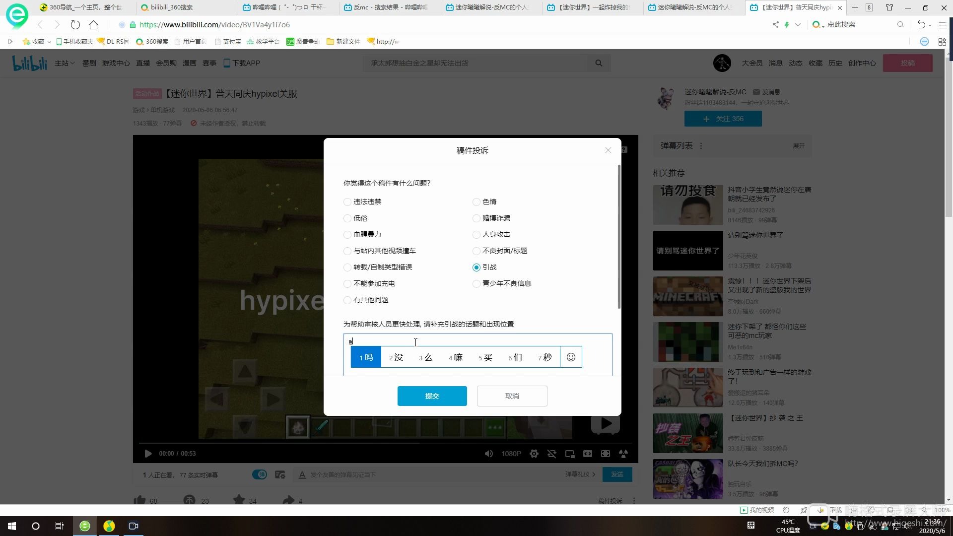 举报侮辱mc的迷你玩家,没版权不要骂人。