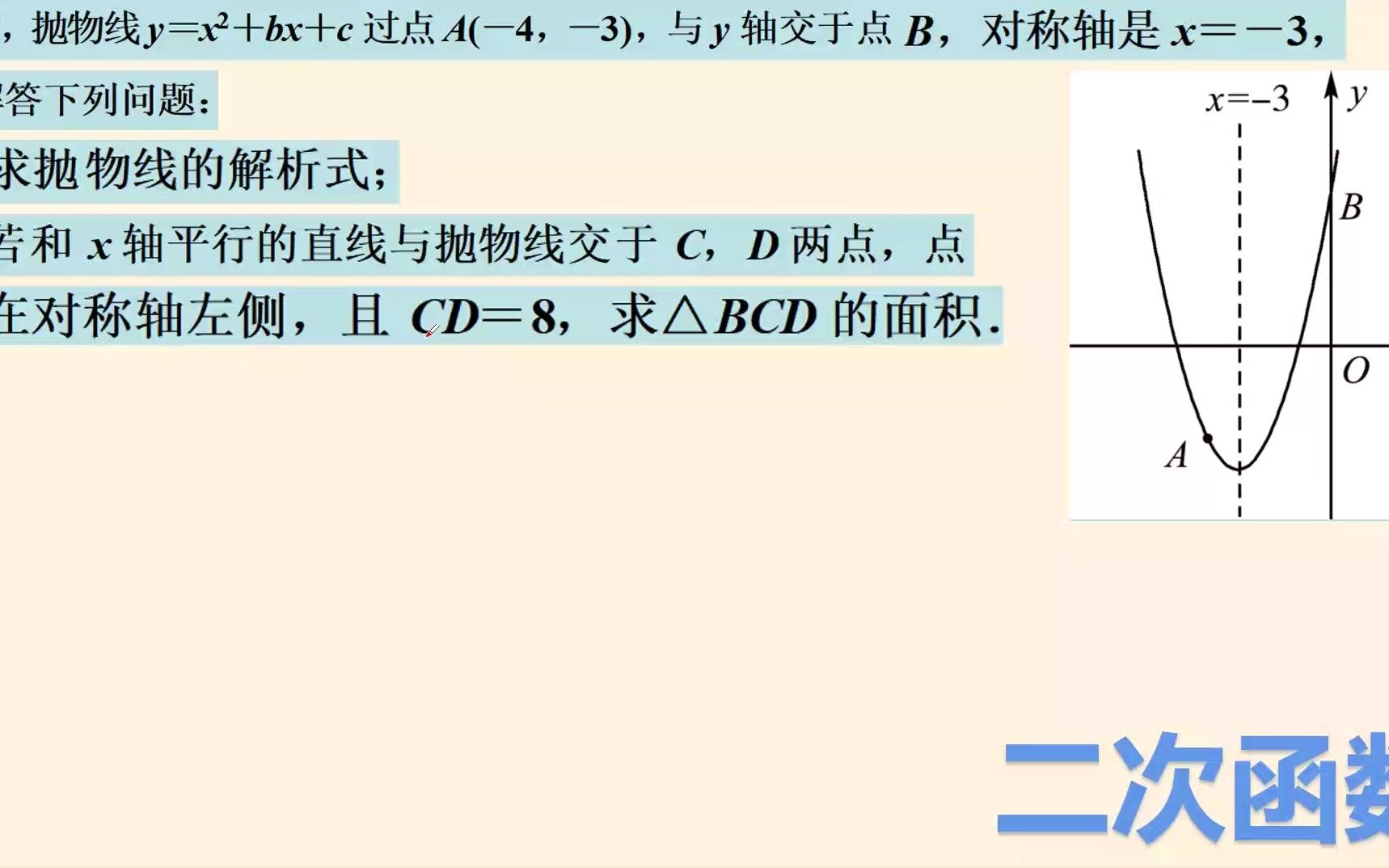 面积求解有关的二次函数综合题分析
