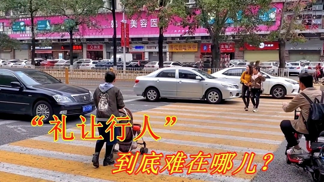 为什么很多人呼吁取消“礼让行人”?取消后会怎样?这几点要搞懂