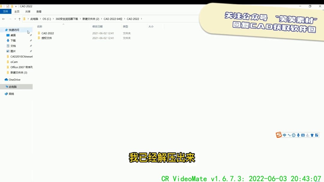 Auto CAD 2022简体中文版及激活教程