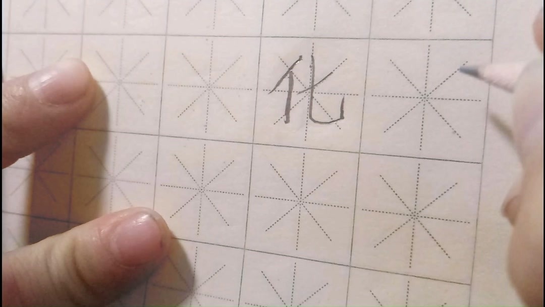 二年级上册 化字的写法