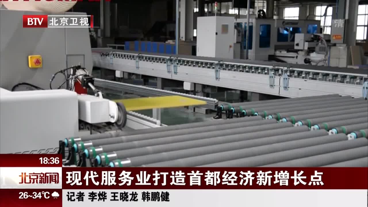 现代服务业打造首都经济新增长点