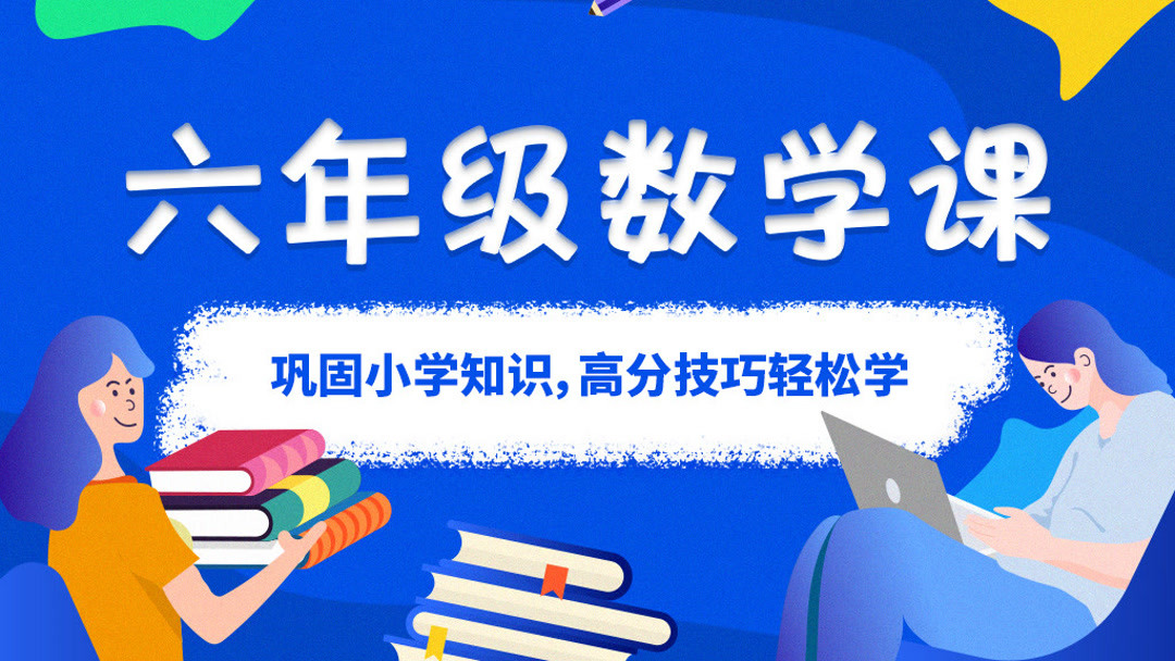六年级数学上册 第45课: 圆的认识 P57 名师微课