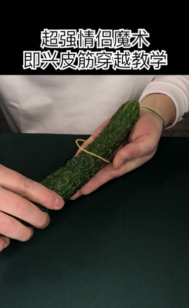 简单好玩的皮筋魔术教学