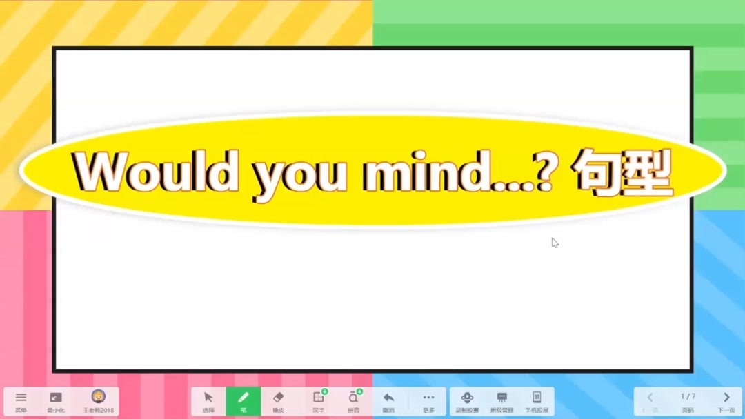 Would you mind句型的三种结构和用法