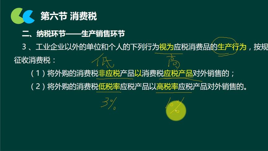 消费税与增值税的区别是什么?一起来学习