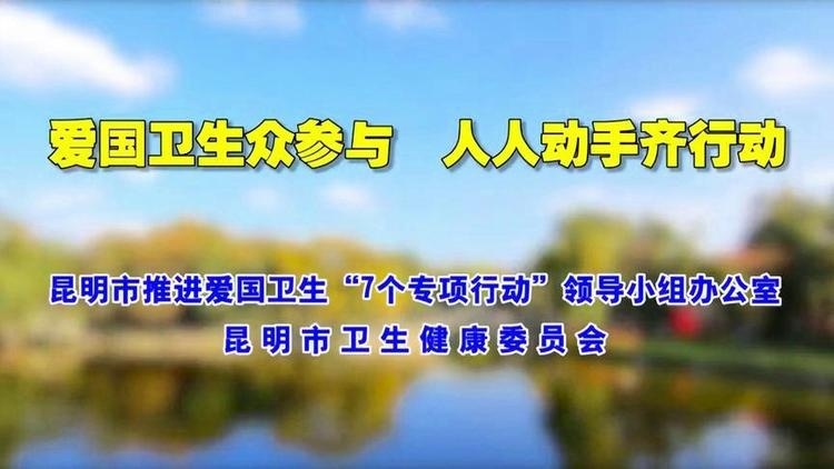 爱国卫生:推进爱国卫生专项行动