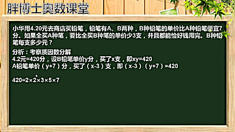 巧用质因数分解,小学生也能搞定大学生用方程才能解答的难题