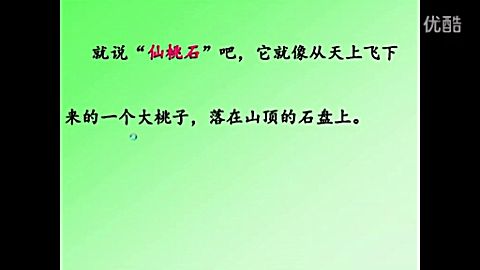 黄山奇石微课 (2)