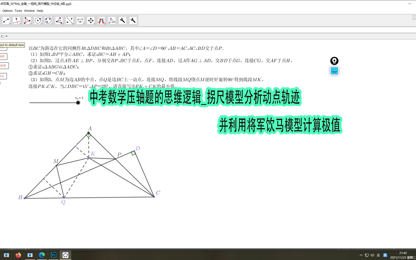中考数学压轴题的思维逻辑_拐尺模型分析动点轨迹,并利用将军饮马...
