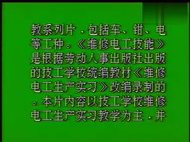 F:新建文件夹劳动社会保障出版社(维修电工技能)维修电工技能 1