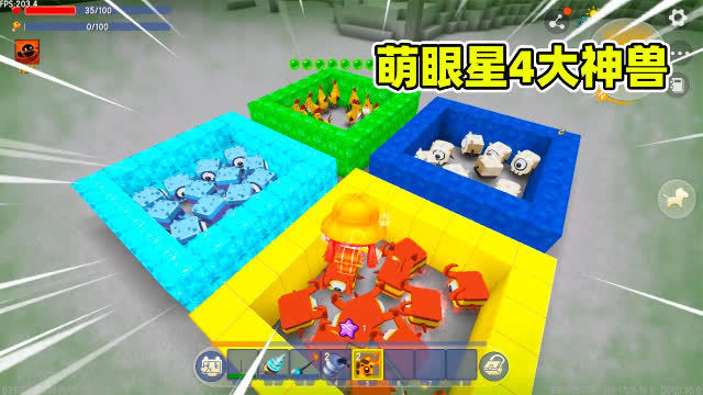 迷你世界:在生存体验萌眼星4大神兽,还能毫发无伤