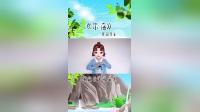 儿童早教手势舞:小池
