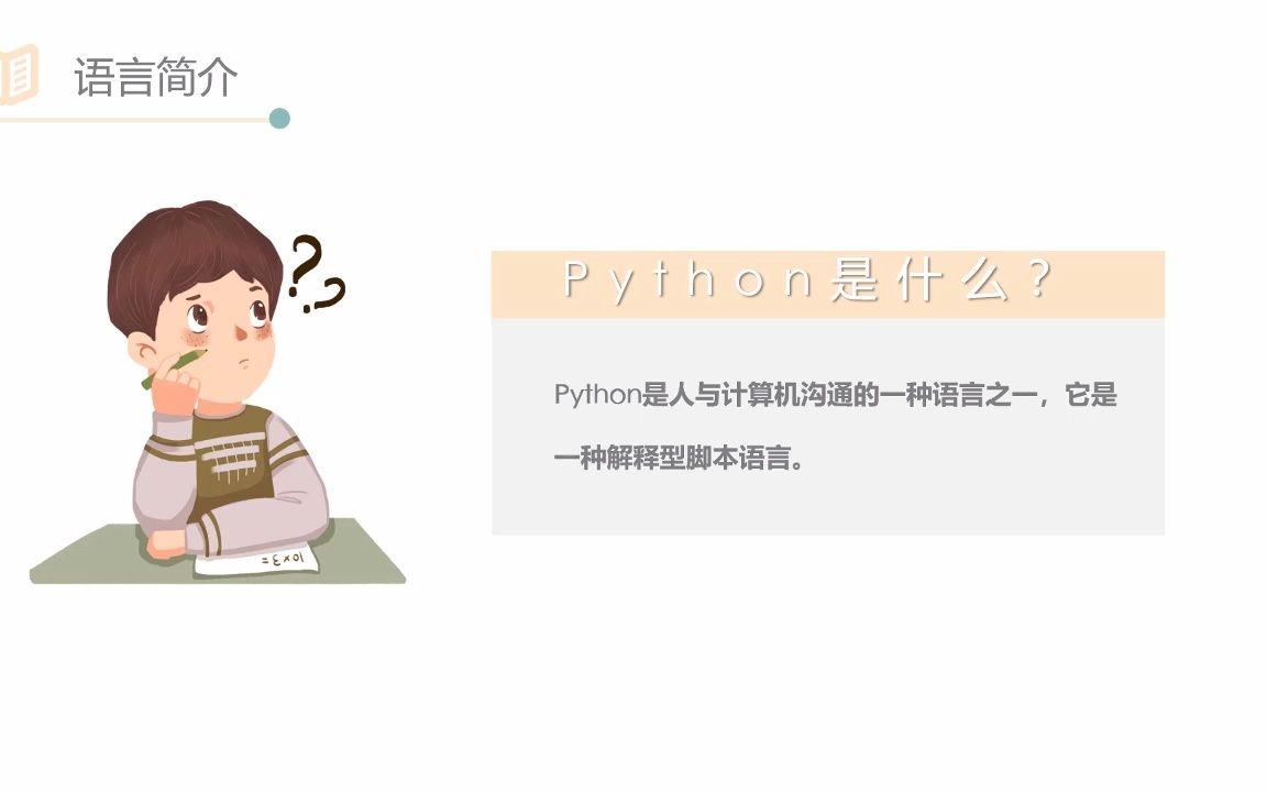微课python知识点教学