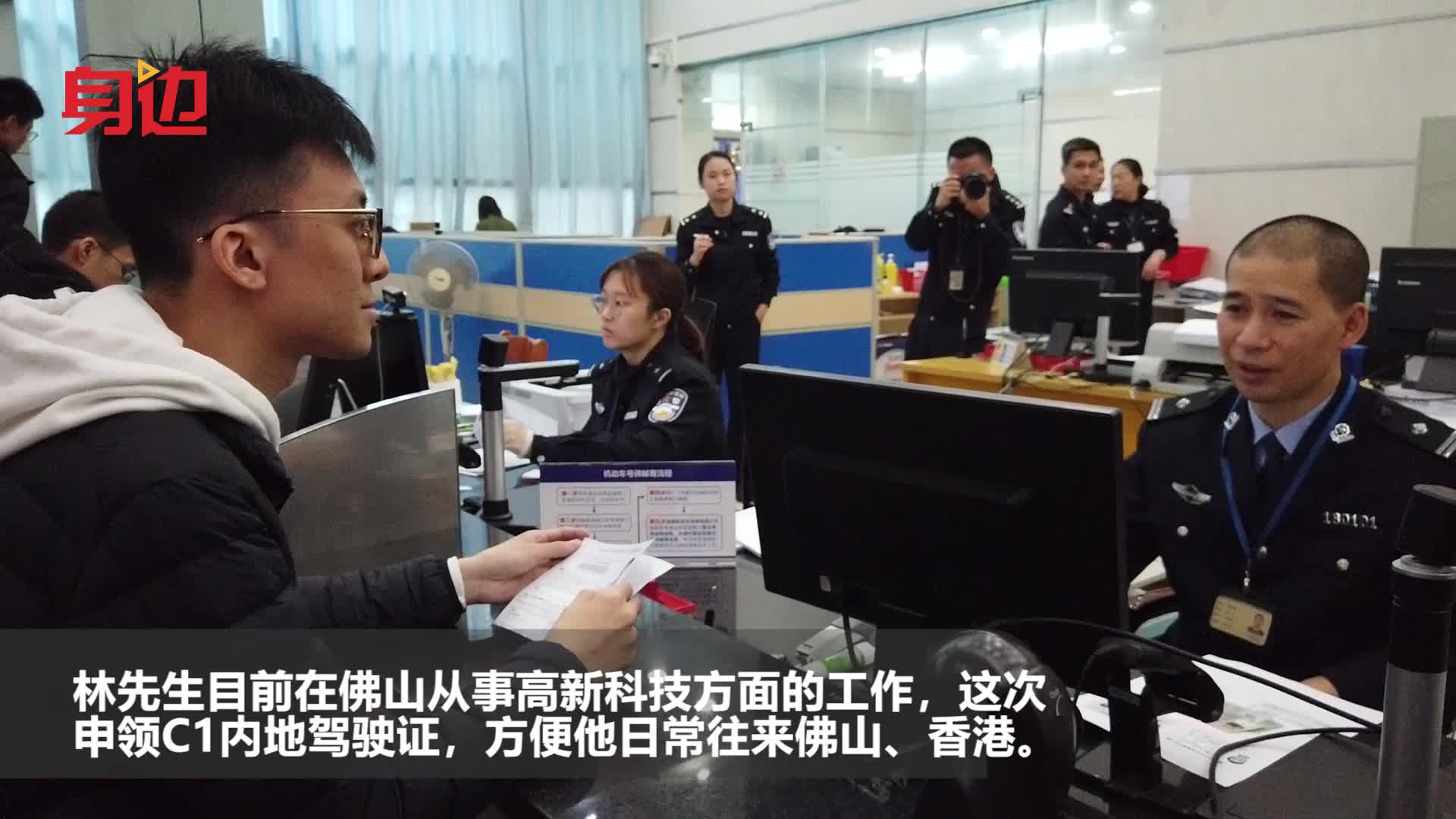 今天起香港人在佛山领驾照,1小时可搞掂!视频实录全过程!