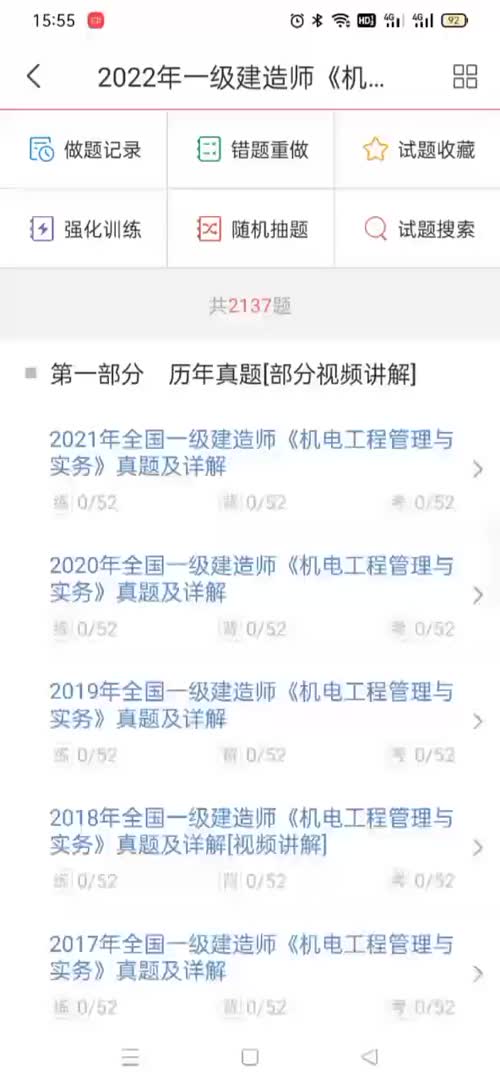 一级建造师机电工程管理与实务题库