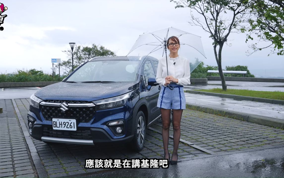 【姐姐爱开车】智慧型四轮驱动系统干湿地都厉害!台湾竟然也用得到...