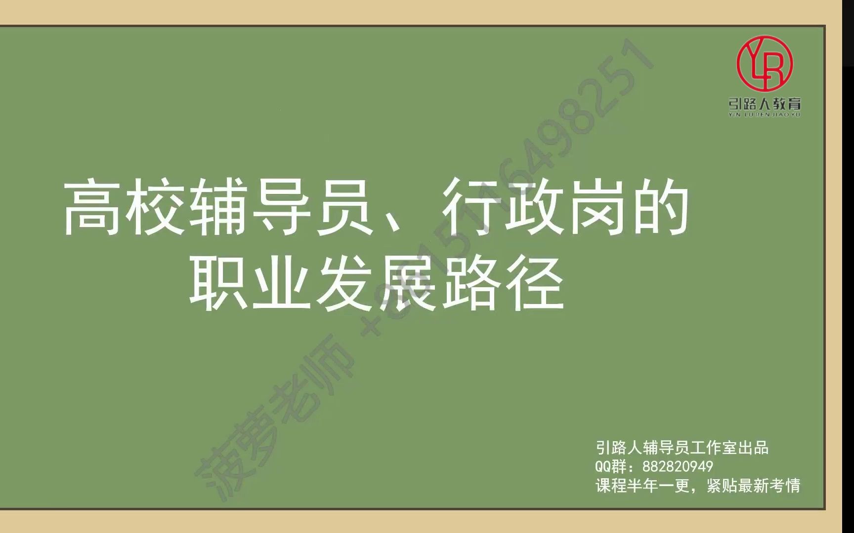 0-高校辅导员、行政岗职业认知和考情分析1