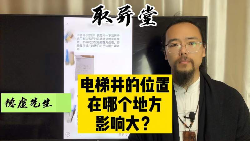 家居户型中,电梯井的地方要注意!