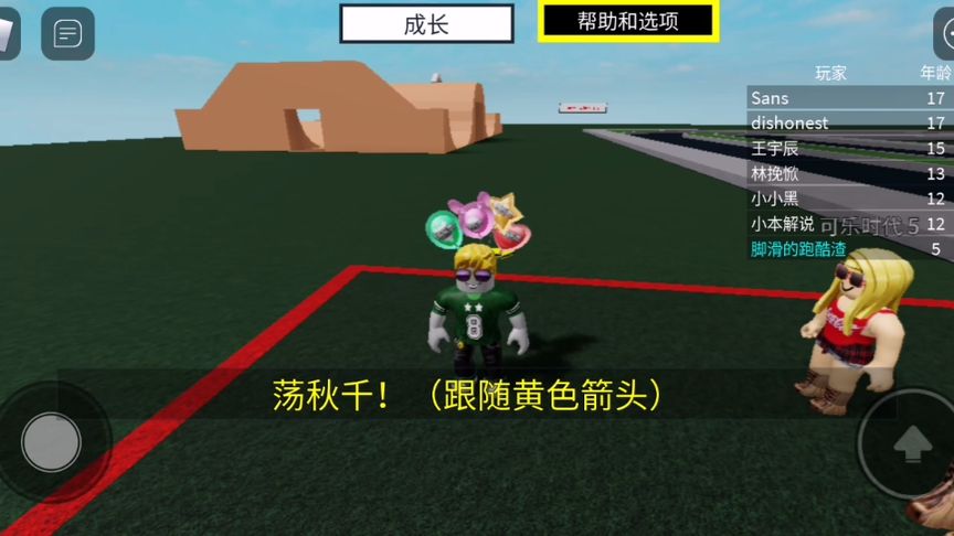 ROBLOX 成长模拟器