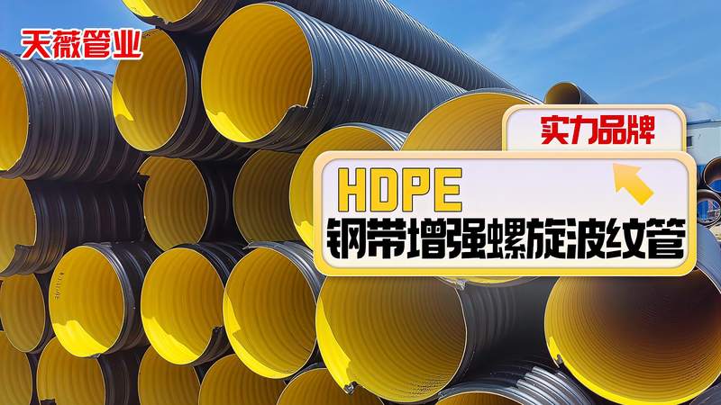 钢带波纹管厂家_钢带波纹管hdpe_hdpe钢带螺旋波纹管
