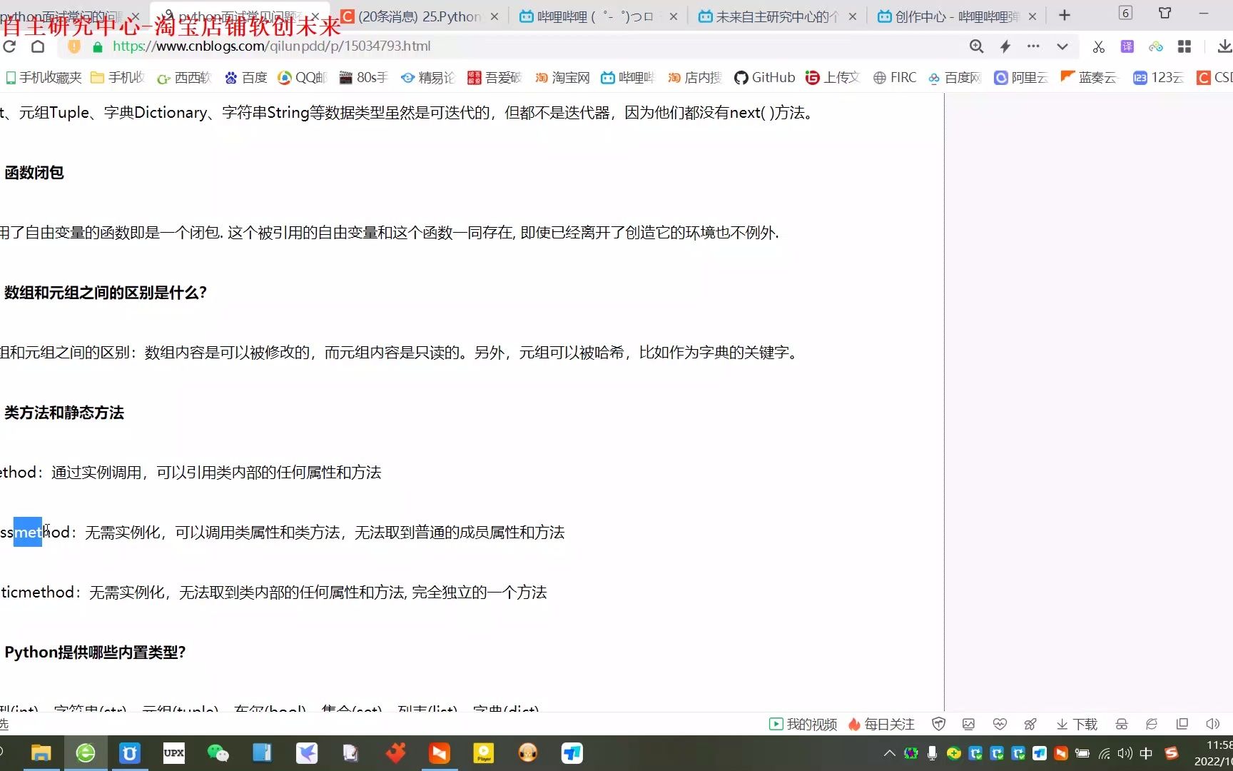 [编程基础][python][面试提问]类方法和静态方法区别