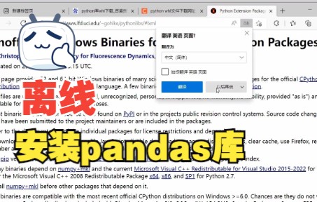 离线安装pandas库