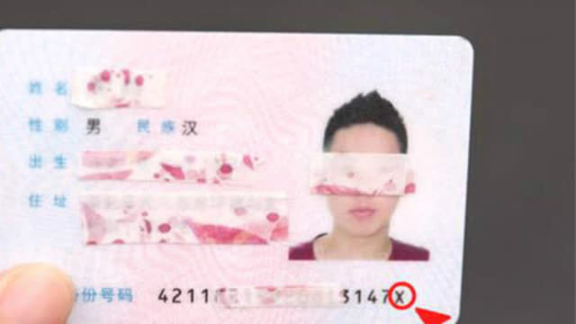 身份证号最后一位是“X”的人,到底有什么特殊身份?看完涨知识