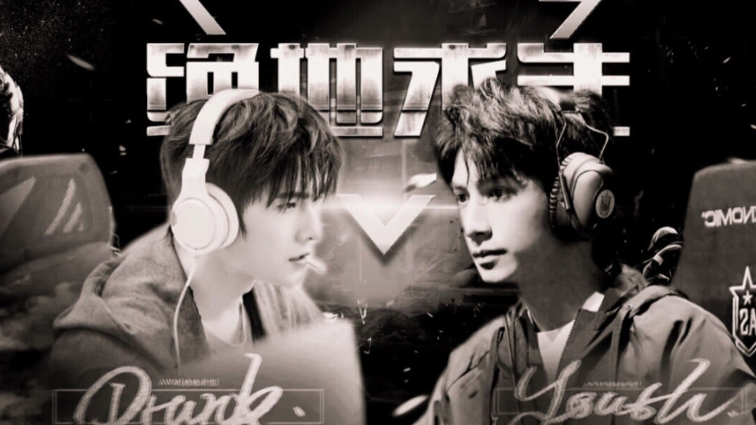 【AWM·绝地求生·漫漫何其多】杨洋x罗云熙 祁醉x于炀