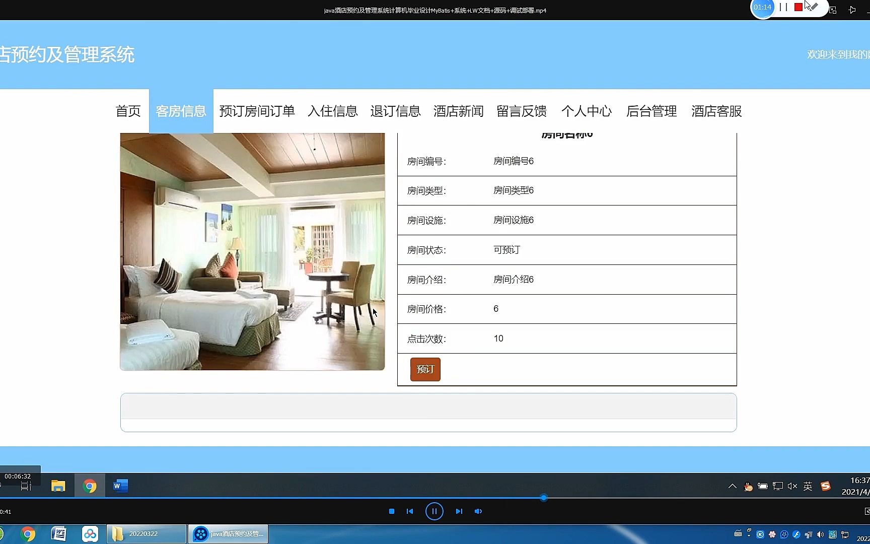 半天搞定毕设!酒店预约及管理系统+答辩方法辅导+项目讲解+远程部署...