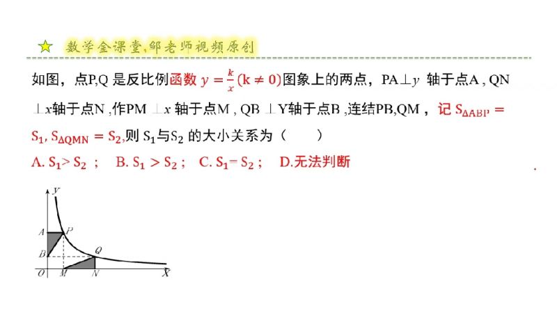 九年级数学下:如何比较图中阴影面积?反比例函数图像应用