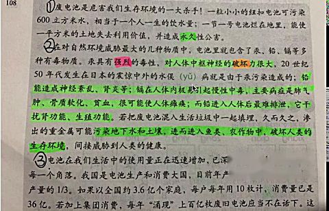 燕燕老师讲《废旧电池的危害》(四年级)