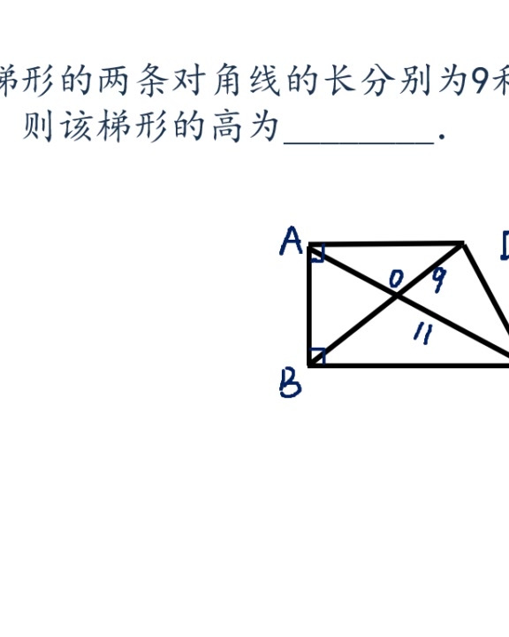 初二数学一个求直角梯形高的题目,要解决还得看能否想到勾股定理