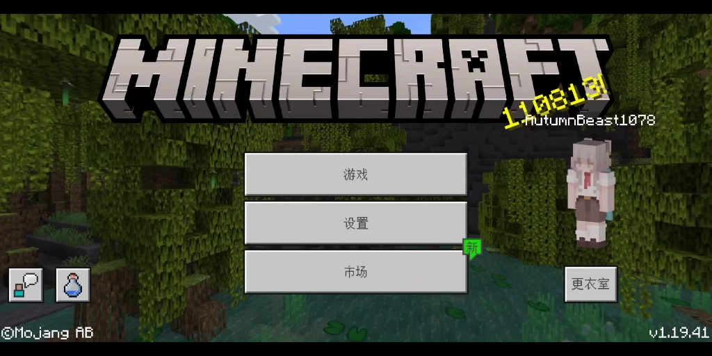 我的世界基岩版旁观者打开方式(1.19.41)