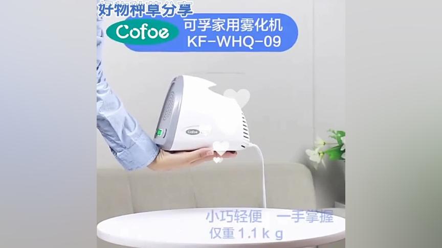 可孚压缩式雾化器家用医疗