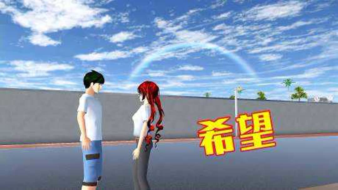 樱花校园模拟器109:风雨过后是彩虹,夏希俊泽他们能复活小花?