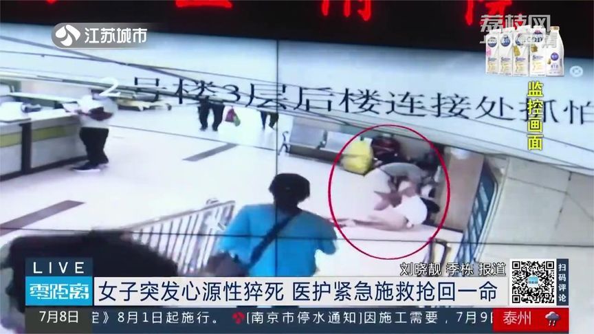 徐州:女子突发心源性猝死!医护跪地急救抢回一条命