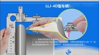 LLJ-4D第四种检查器