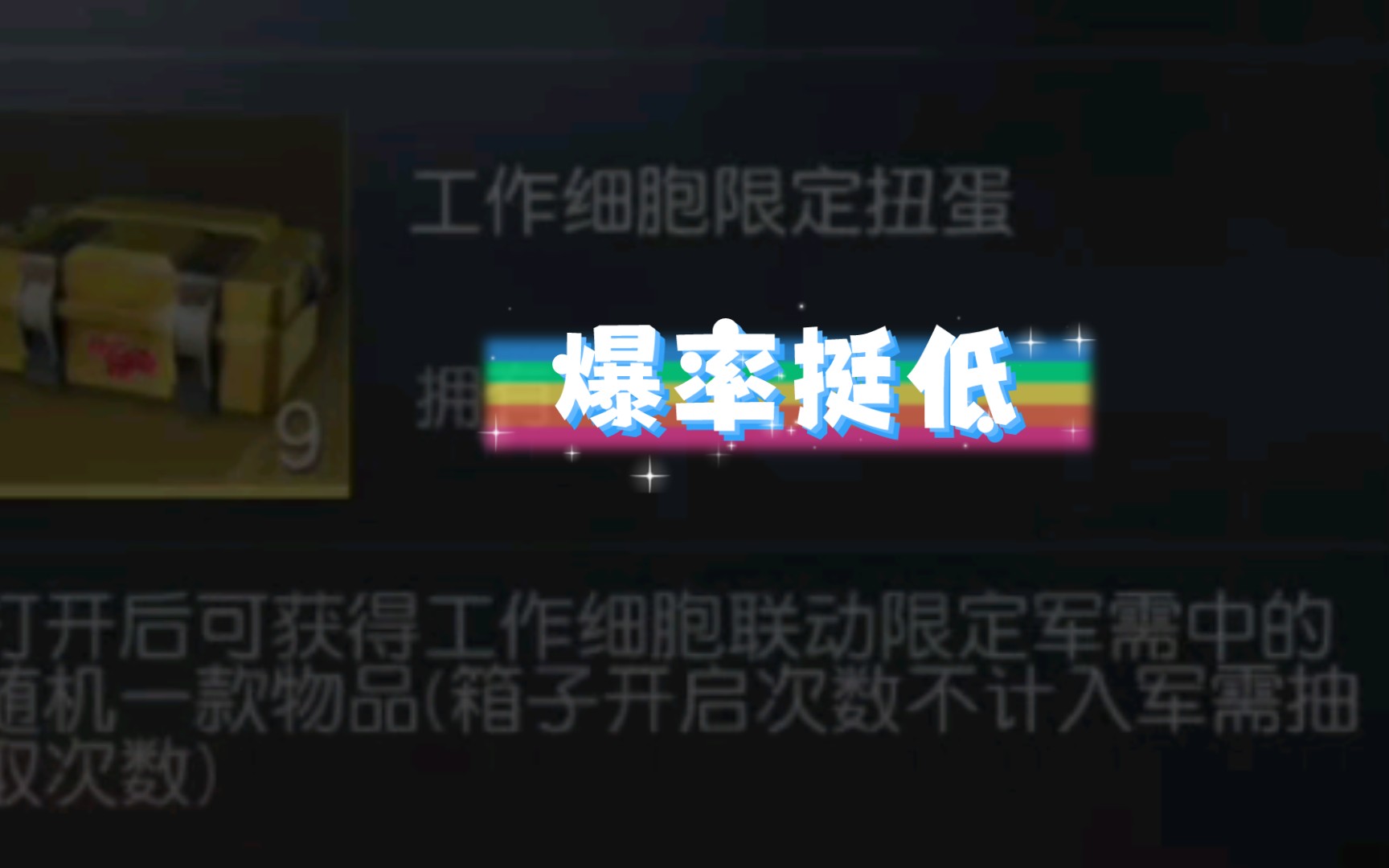 荒野行动血小板联动抽奖,这次概率是真的低