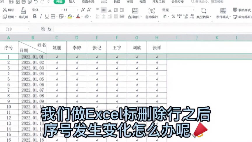 Excel删除行之后序号如何自动变化呢,几秒钟教会你