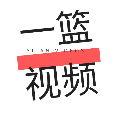 一篮视频 