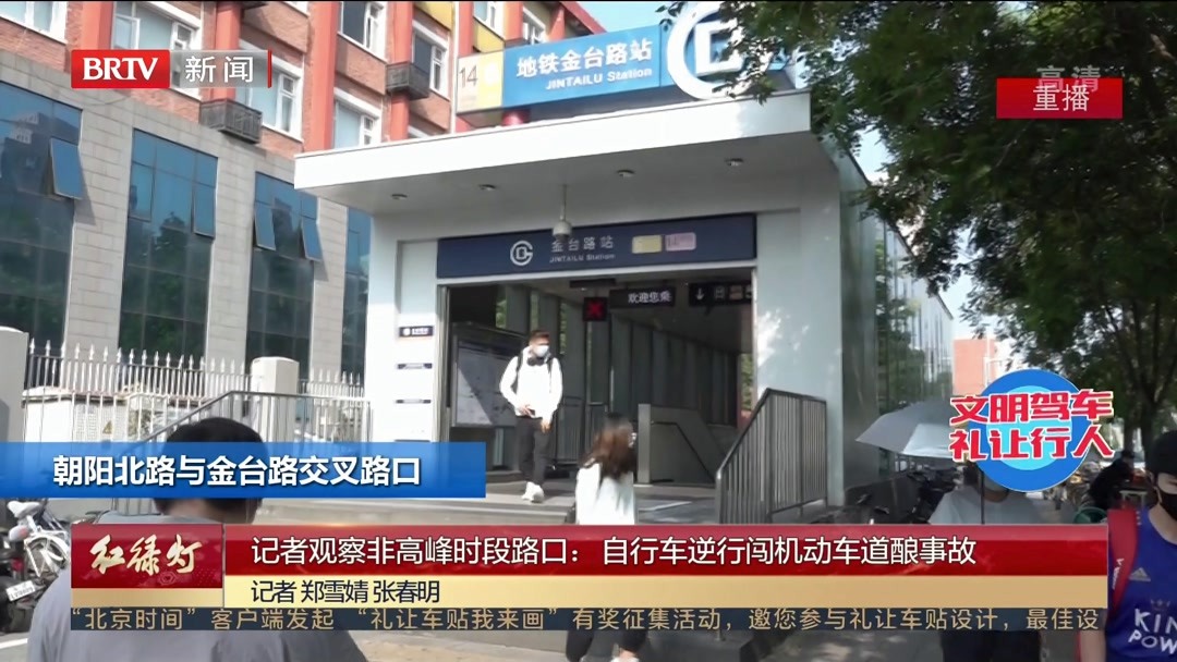 记者观察非高峰时段路口: 自行车逆行闯机动车道酿事故