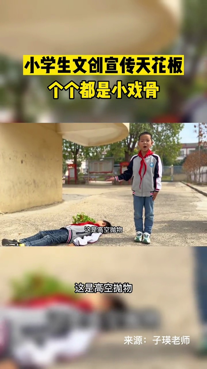 小学生文创宣传天花板,个个都是小戏骨