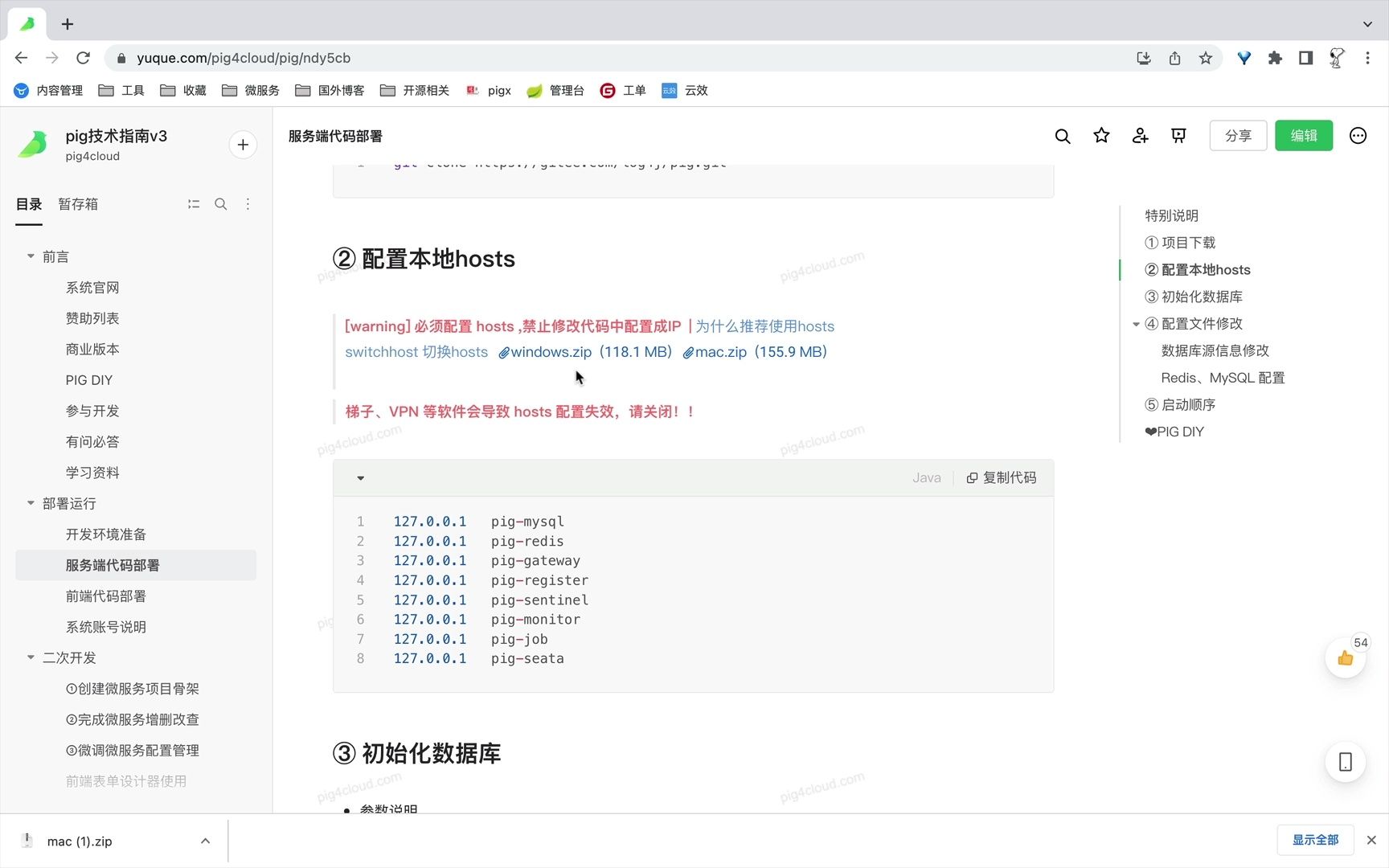 SwitchHosts 切换hosts
