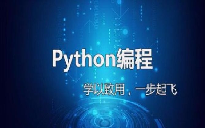 Python web开发!给零基础不知道方向的同学的一节课!