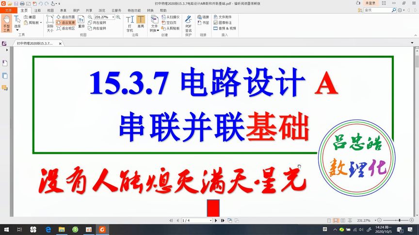初中物理九年级15.3.7电路设计A串联和并联电路基础