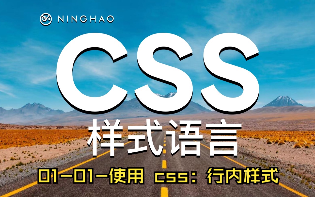 css-essential-01-01-使用 css:行内样式