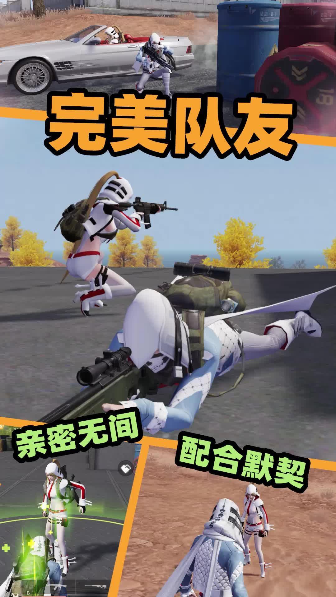 如果你匹配到了完美队友…#荒野行动s19海滩狂欢 #荒野行动快节奏...